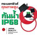 FUSE HOLDER กระบอกเสียบฟิวส์กันน้ำ IP68 12AWG ขนาด Standard Mini Micro ...