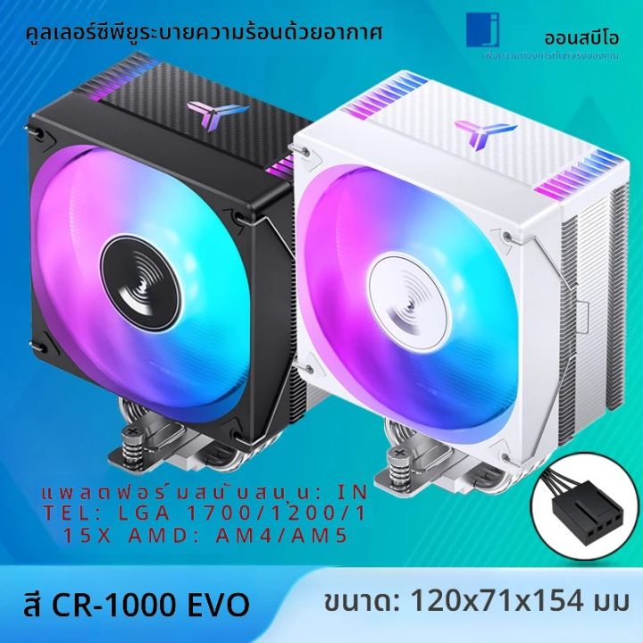 Jonsbo CR1000 EVO สี CPU Cooler,Silent Series CPU Cooling, พัดลม PWM ...