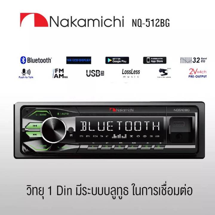 NAKAMICHI NQ512BQ เสียงดี แบรนคุณภาพสัญชาติ🇯🇵 ปรับเสียงได้ผ่านมือถือ ...