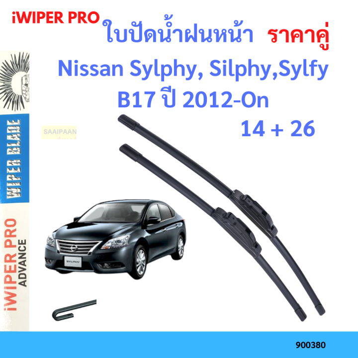 ราคาคู่ ใบปัดน้ำฝน Nissan Sylphy, Silphy,Sylfy B17 ปี 2012-On ใบปัดน้ำ ...