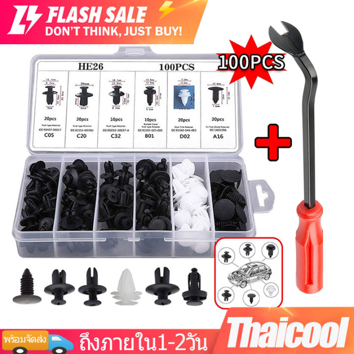 Thaicool Auto.หมุดพลาสติก หมุดรถ หมุด กิ๊บล็อค 100 ชิ้น กันชนตัดประตู ...
