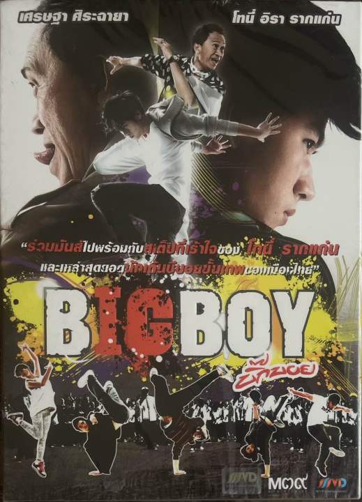 บิ๊กบอย (2553, ดีวีดี)/Big Boy (DVD) | Lazada.co.th