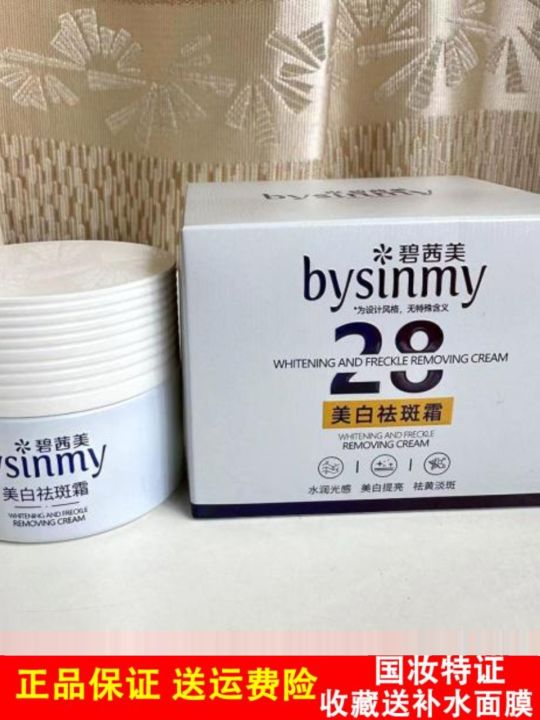 Bixue Beauty Whitening Cream Moisturizing Spot Removal Lightening Skin ...