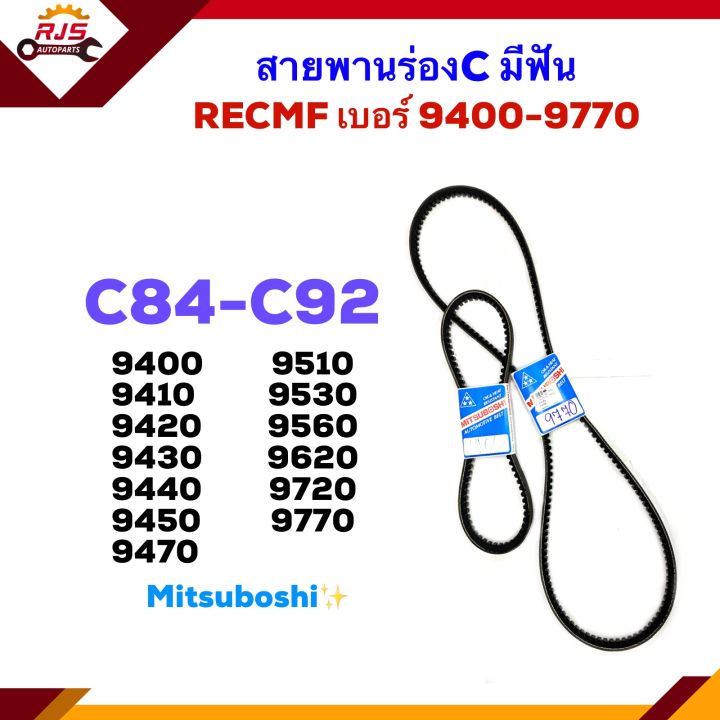 📦 สายพานร่องC RECMF 9400,9410,9420,9430,9440,9450,9470,9510,9530,9560 ...