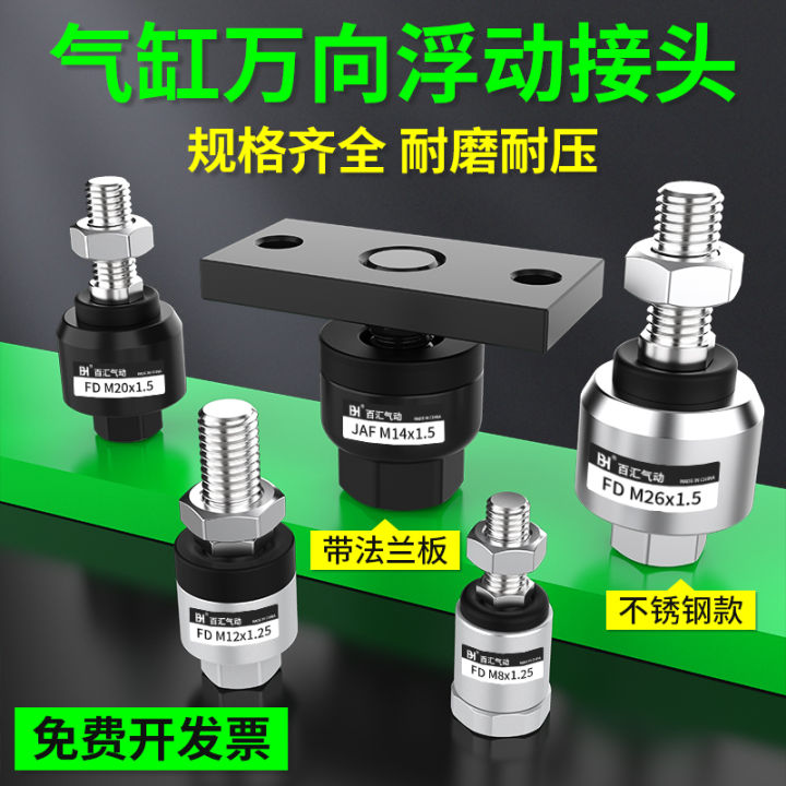 Cylinder Universal Swing Floating Joint M4 * 0.7m5m6m8*1.25101216m20*1. ...