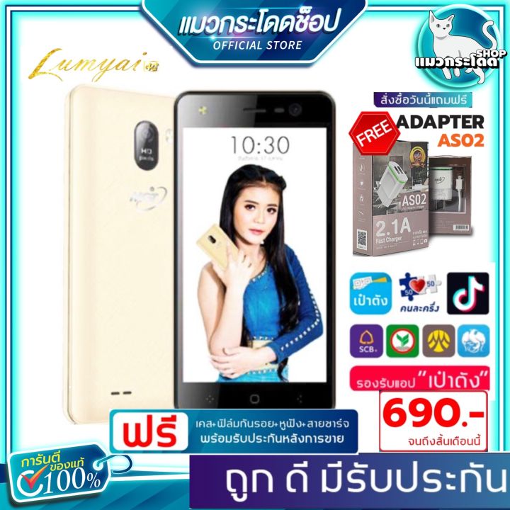 (ล้างสต็อค) สมาร์ทโฟนราคาถูก Smart Phone MGT Lumyai 4G สเปคจริง ลดล้าง ...