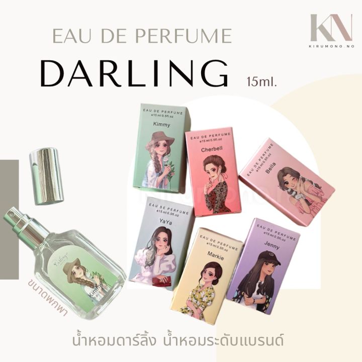 🌷น้ำหอม Darling Perfume น้ำหอมระดับแบรนด์ 15มล. ขวดพกพา น้ำหอมดารา ...