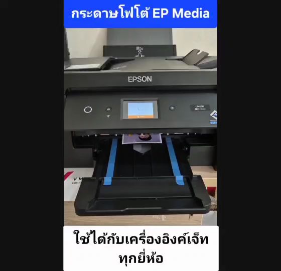 EP Media 4x6 นิ้ว กระดาษโฟโต้ ผิวกึ่งมันกึ่งด้าน 235g -50 แผ่น- EP Media Superior Luster Photo ...