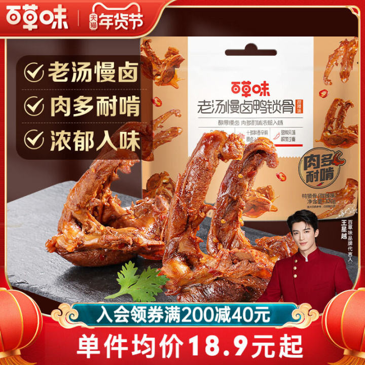 Be&Cheery Duck Clavicle Snack 320 กรัม อาหารหมูสุก ของว่างแบบพักผ่อน ...