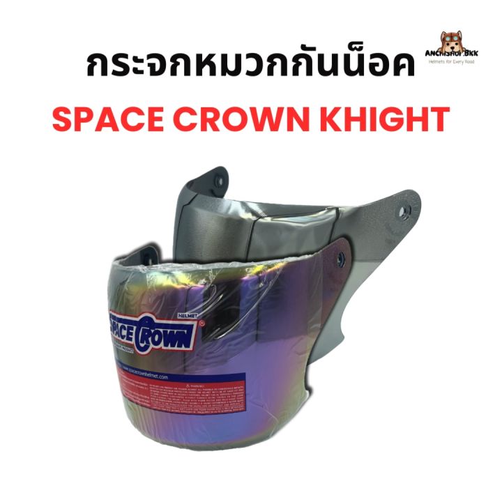 กระจกหมวกกันน็อค Space Crown รุ่น Knight | Lazada.co.th