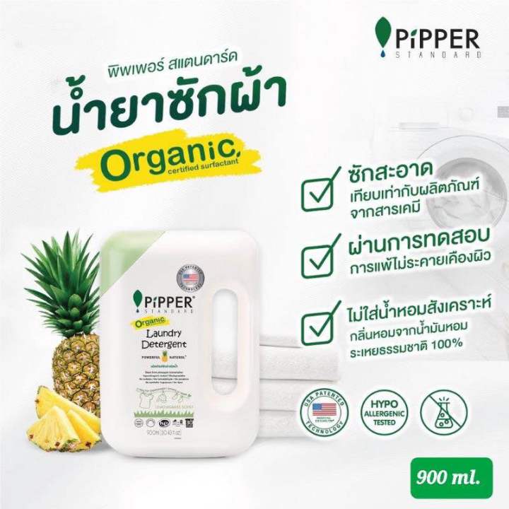 Pipper Standard Detergent น้ำยาซักผ้าออร์แกนิค กลิ่นยูคาลิปตัส 900 ml ...