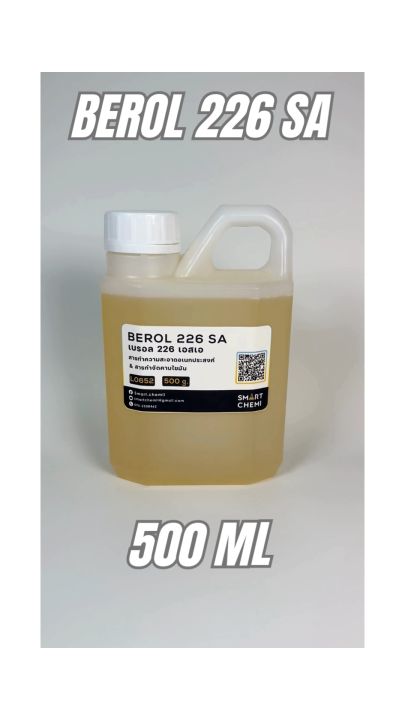 BEROL 226 SA สารทำความสะอาดและขจัดคราบไขมัน ใช้ทำน้ำยาล้างเครื่องยนต์ ทำน้ำยาล้างเครื่องจักร ...