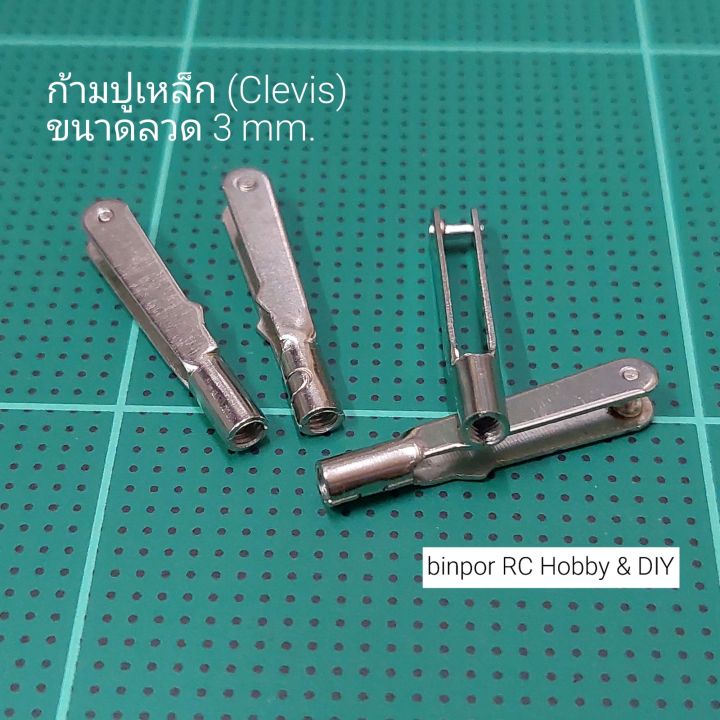 P45MCLEV ก้ามปู เหล็ก (Metal Clevis) ชุดละ 4 ตัว อุปกรณ์สร้าง ...
