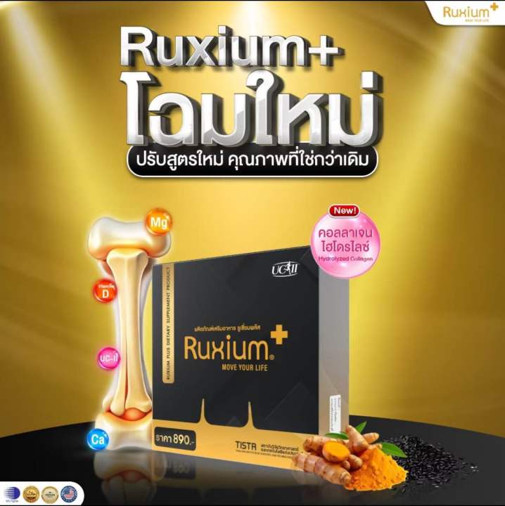 ( กล่องใหม่ 9 เม็ด ) รูเซี่ยม พลัส (Ruxium Plus) สูตรใหม่ อาหารเสริม ...