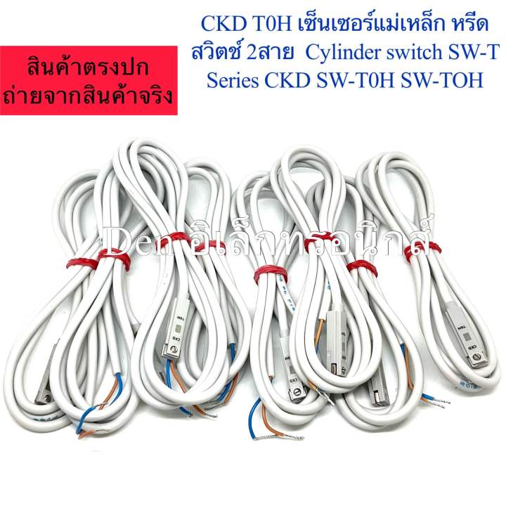 CKD T0H เซ็นเซอร์แม่เหล็ก หรีดสวิตช์ 2สาย Cylinder switch SW-T Series ...