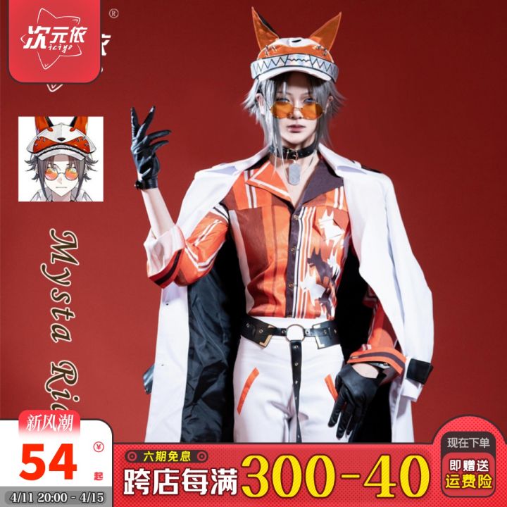ชุดคอสเพลย์ลายจิ้งจอกและสุนัข vtuber luxiem mysta Rias สำหรับสตรีมเมอร์ ...