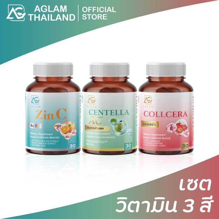 AGLAM วิตามิน 3 สี : Zin C (ซินซี) , Centella AC (เซนเทลล่า แอค ...