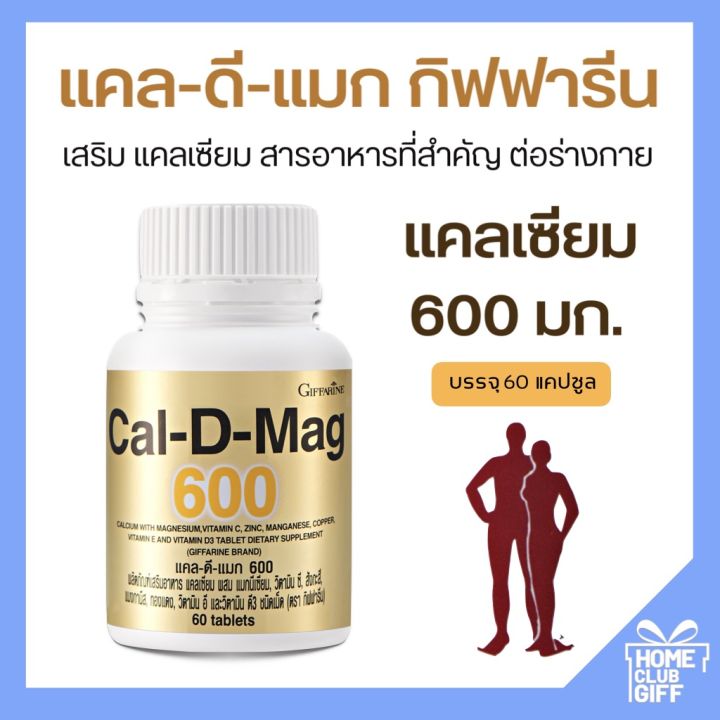 แคลเซียม กระดูก อาหารเสริม กิฟฟารีน ของแท้ Giffarine Cal D Mag 600 mg ...