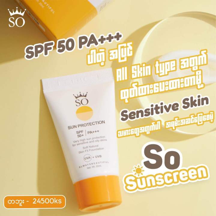 So Sun Protection Suncream SPF50+PA+++ | Lazada.co.th