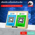 ลำโพงแจ้งเตือนการชำระเงินผ่าน QR Code | Lazada.co.th