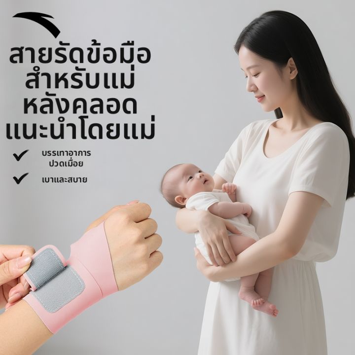 ANTA | ที่พยุงข้อมือสำหรับหลังคลอด | Lazada.co.th