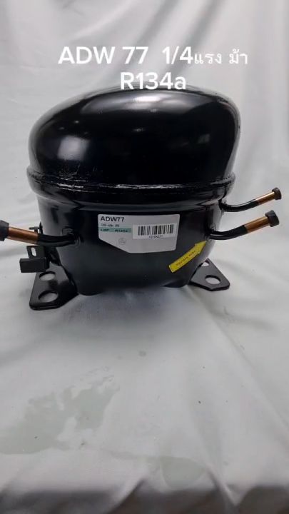 คอมเพรสเซอร์ ADW77 ใช้แทนคอม กุลธร 1/4 แรงม้า รุ่น C-BZN250L6Zน้ำยา R134a compressor 1/4 HP 220V ...