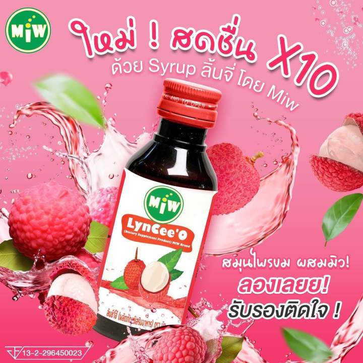 Miw (มิว) ไซรัปลิ้นจี่ หอมหวาน ลดเฟื่อน เอาใจสายต้ม [ของแท้ 💯] | Lazada ...