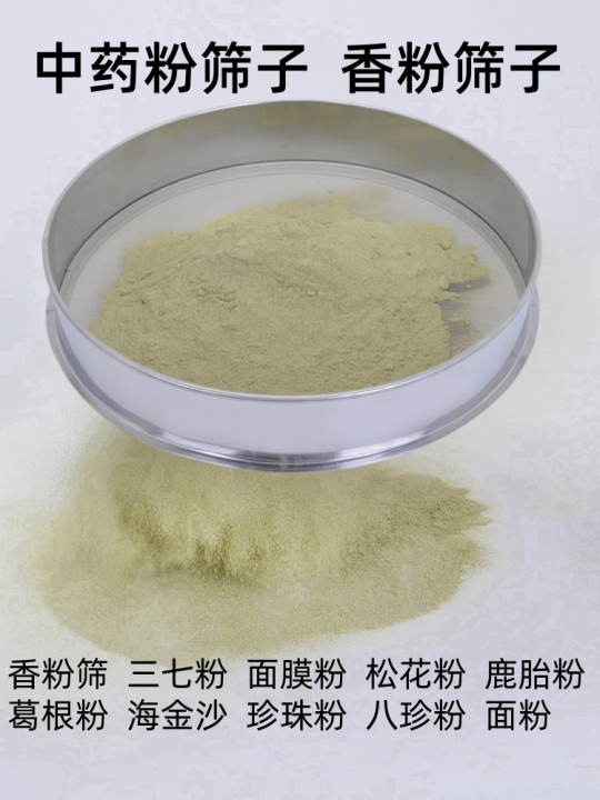 Stainless Steel Powder Sieve Chinese Herbal Medicine Fragrance Powder ...