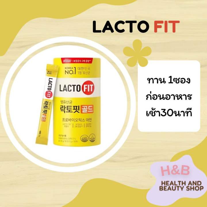 LACTOFIT LACTO-5X แลคโตฟิต โพรไบโอติกส์ LACTO FIT GOLD | Lazada.co.th