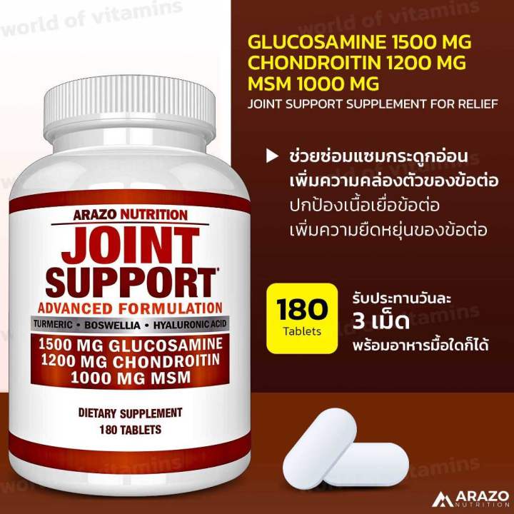 Arazo Nutrition Glucosamine Chondroitin(60แคปซูล)Turmeric Msm Joint Support -ต้านการอักเสบกระดูก ...