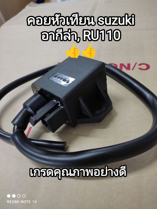 คอยล์หัวเทียน suzuki akira, RU110 อย่างดี สินค้าจัดส่งเร็ว | Lazada.co.th