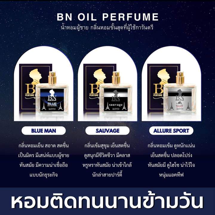 น้ำหอม BN “ไอเทมที่ผู้ชายนิยมมีติดตัวไว้“ | Lazada.co.th