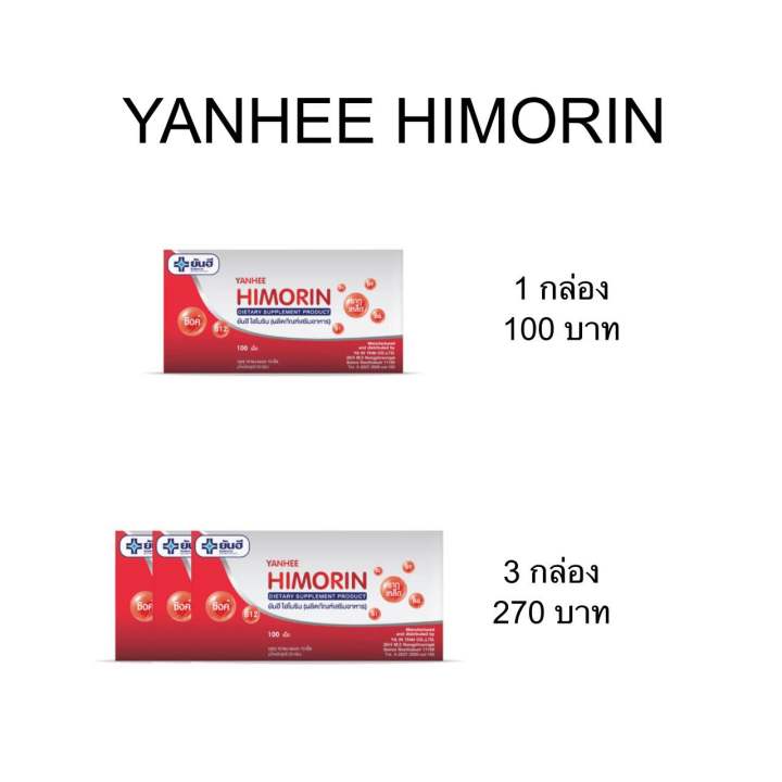 YANHEE HIMORIN | Lazada.co.th