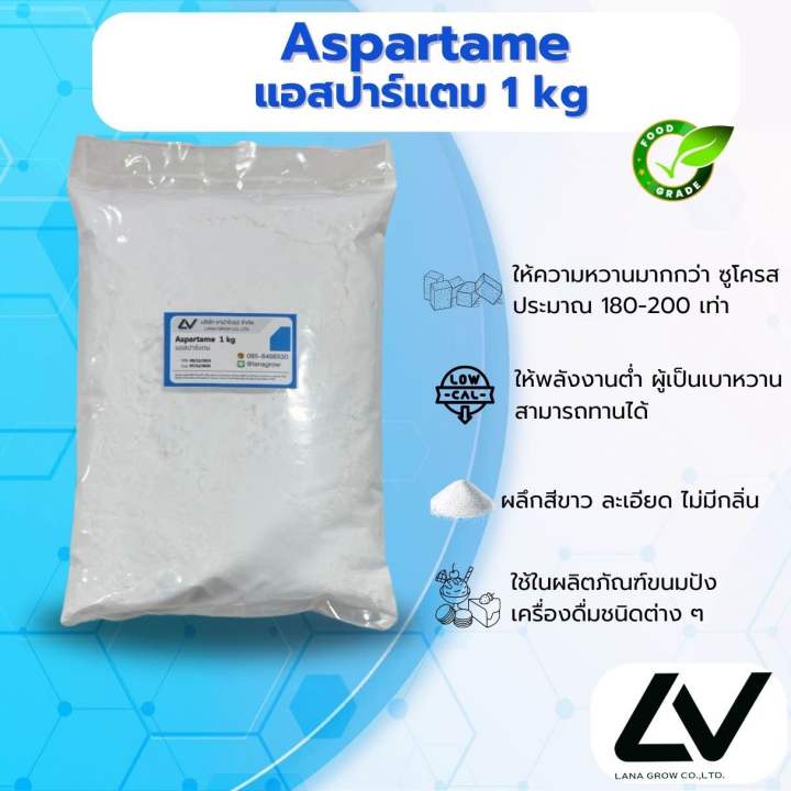 Aspartame แอสปาร์แตม 1kg | Lazada.co.th
