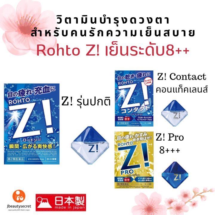 ROHTO Z อายดร็อป แบบเย็นระดับ 8+++ | Lazada.co.th