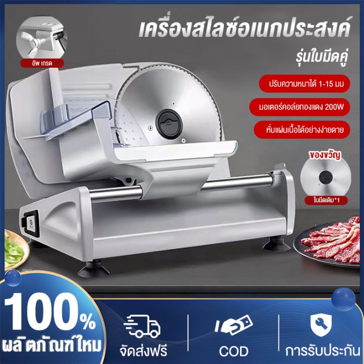 เครื่องสไลด์เนื้อ 200W เครื่องตัดเนื้ออเนกประสงค์ เครื่องสไลด์หมู เครื่องตัดเนื้อ เครื่องทำหมู ...