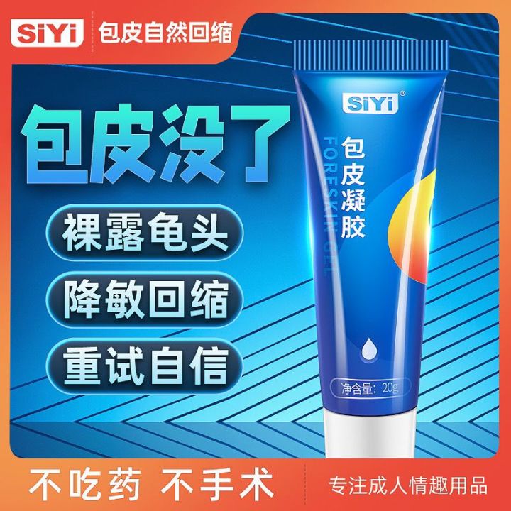 【IN STOCK】Siyi silk wing foreskin gels male wrapping is too long to ...