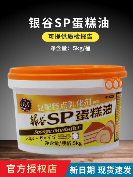 Silver Valley SP Cake Oil Sponge Cake Baking Cream Whipping Agent ...