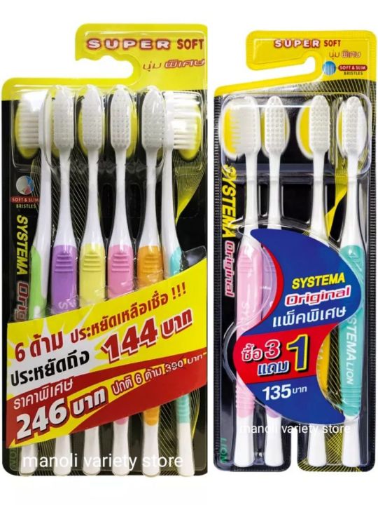 แปรงสีฟัน Systema (Super Soft) 4, 6 ด้าม แบบขนนุ่มพิเศษ toothbrush ...