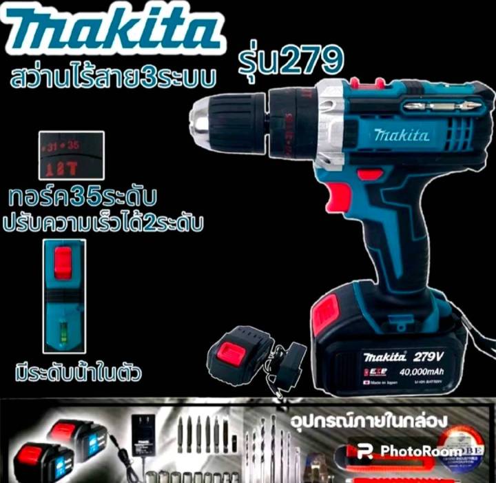 สว่านไร้สายMakita 299Vพร้อมกระเป๋าจัดเก็บ กำลังไฟ 3 ระบบ | Lazada.co.th