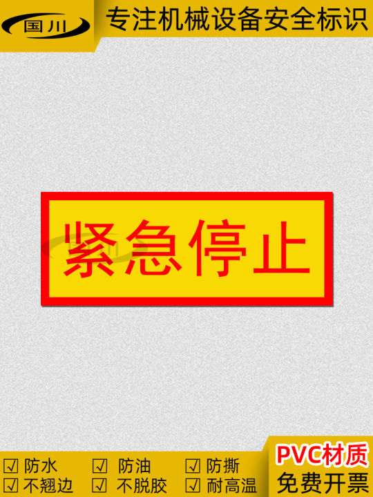 Emergency Stop Button Sign Equipment Emergency Stop Switch Warning Sign ...