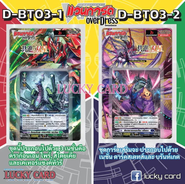 D-BT03-1 สีแดง สีเขียว สีเหลือง D-BT03-2 สีน้ำเงิน สีเทา แวนการ์ด OverDress ภาษาไทยชุดเสริม(มี ...