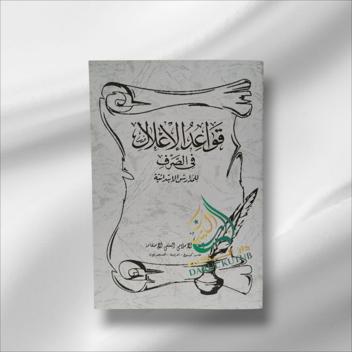 penjelsan Kitab Qowaidhul ilal/kaidah ilal surahan sunda lengkap ...