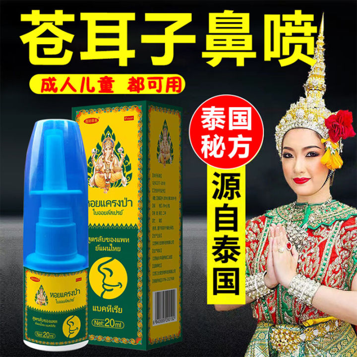 Nasal Congestion Relief Spray Children's Nasal Polyp Special Effect ...