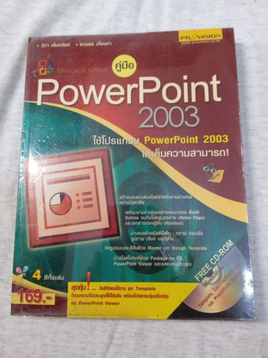 PowerPoint 2003 คู่มือใช้โปรแกรม PowerPoint | Lazada.co.th