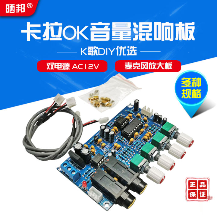 Karaoke Board KTV Microphone Amplifier Microphone Amplifier Board Power ...