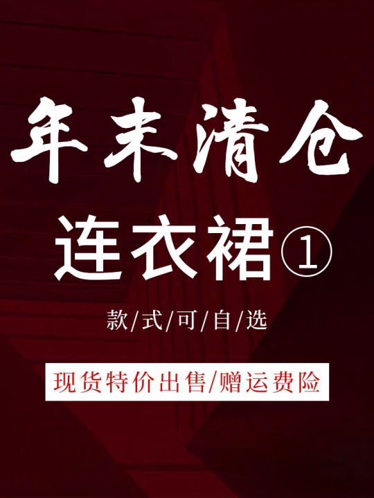 Y6y การกวาดล้างสิ้นปี พิเศษ ฤดูใบไม้ร่วง ฤดูหนาว เดรส คอลเลกชัน พร้อม ...