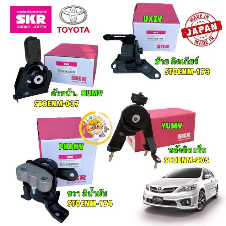 ยางแท่นเครื่อง แยกขาย TOYOTA ALTIS DUAL 1.8 (2ZR) เกียร์ออโต้ ปี10-13 ...