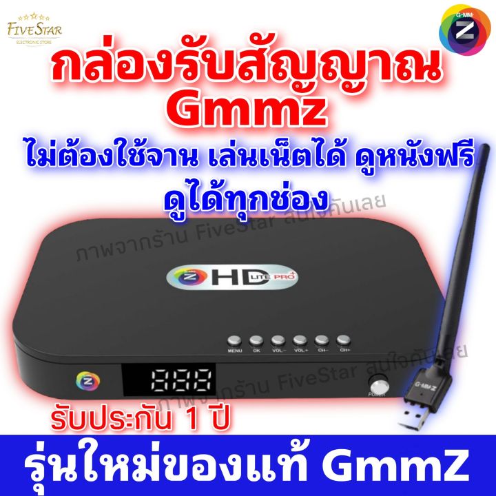 กล่องดาวเทียม GMM Z HD Lite Pro รุ่นใหม่ล่าสุด2025 [ฟรีเสา USB WI-FI แบบใช้เน็ต] ดูทีวีออนไลน์ ...