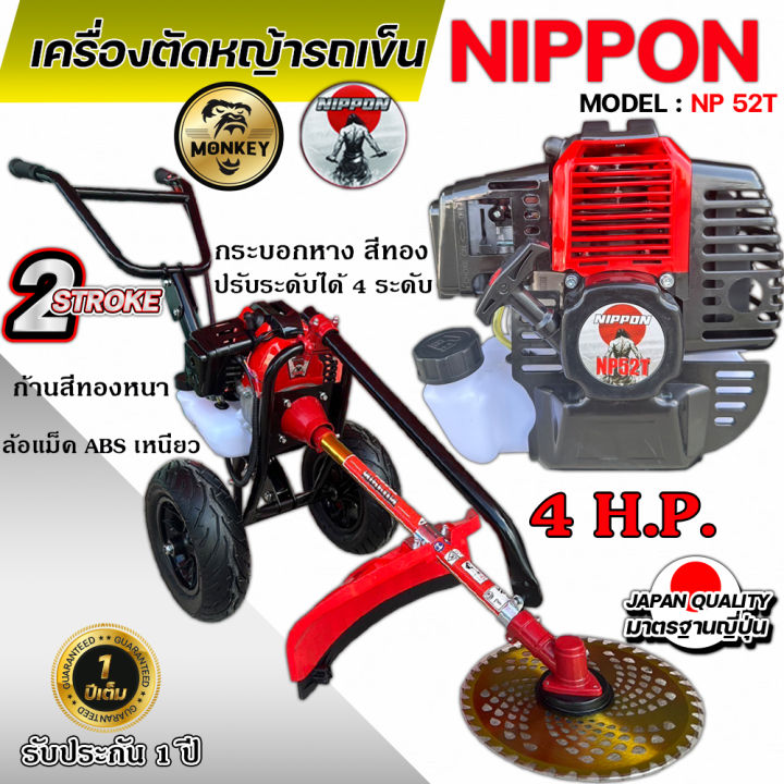 เครื่องตัดหญ้ารถเข็น ตัดหญ้า 2 จังหวะ ยี่ห้อ นิปปอน รุ่น NP52 (NIPPON/ADEYTOS โครงดำ รุ่นใหม่ ...
